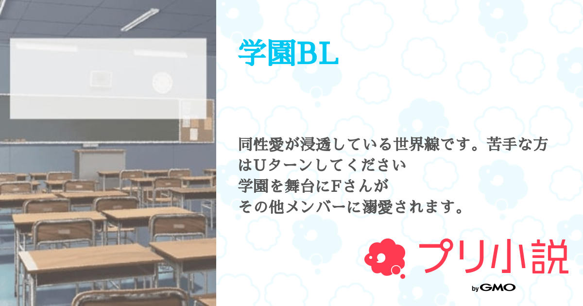 第42話：サプライズ（学園BL）｜無料スマホ夢小説ならプリ小説 byGMO